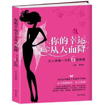 你的幸运不会从天而降