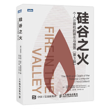 现货:硅谷之火 个人计算机的诞生与衰落 第3版 9787115516824 人民邮电出版社 [美]迈克尔·