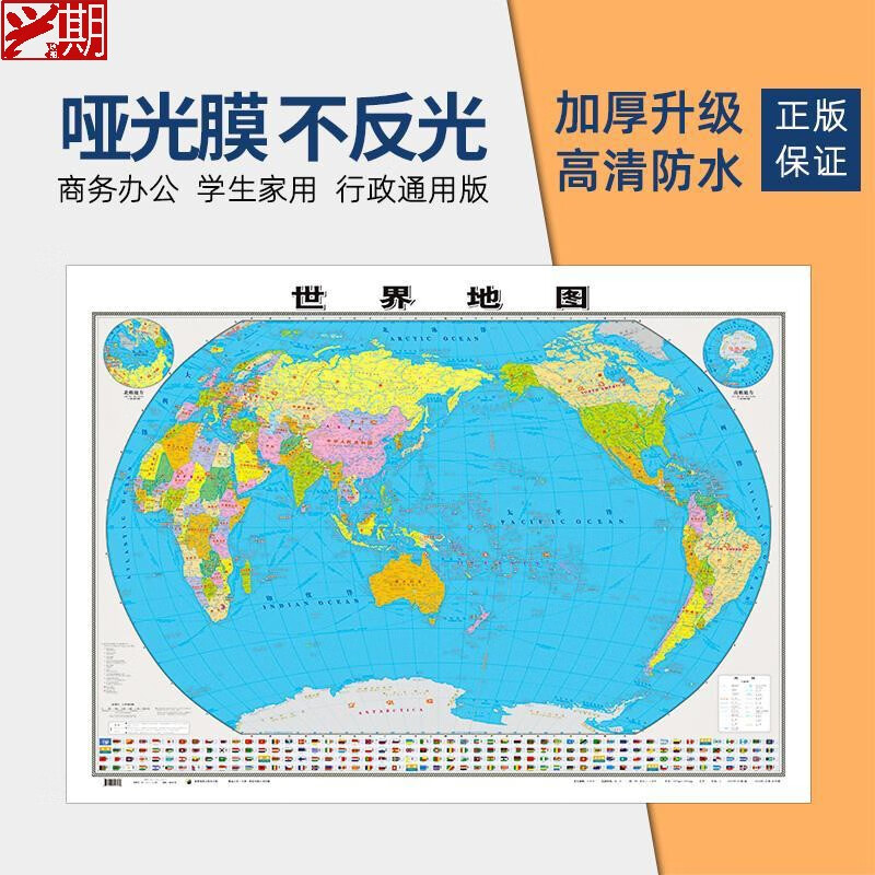 精装加厚世界贴图2020年约1.1米长防水高清家用商务会议