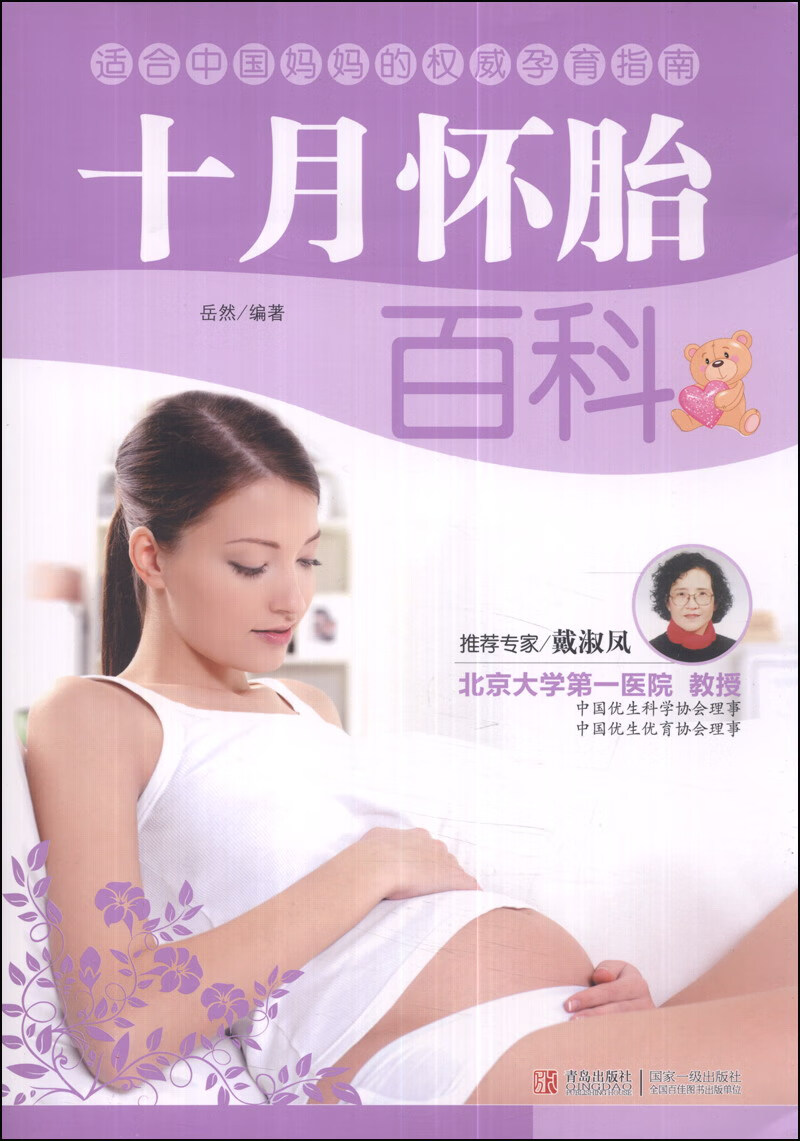 十月怀胎百科