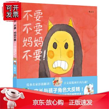 不要，不要，妈妈不要！