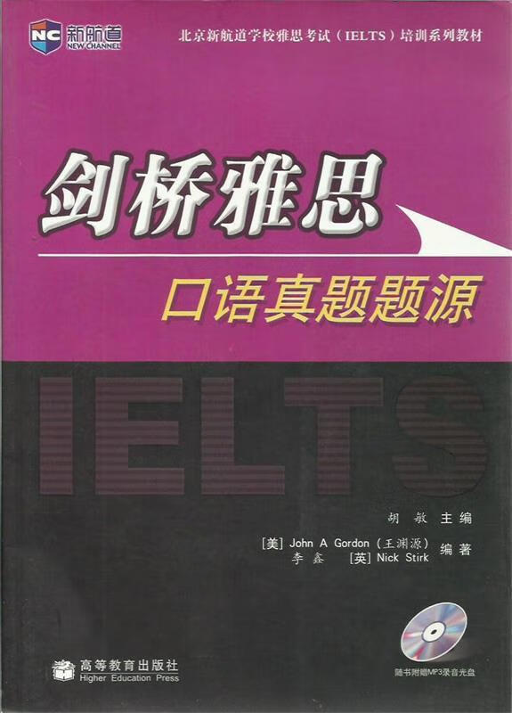 剑桥雅思口语真题题源 Gordon, 等