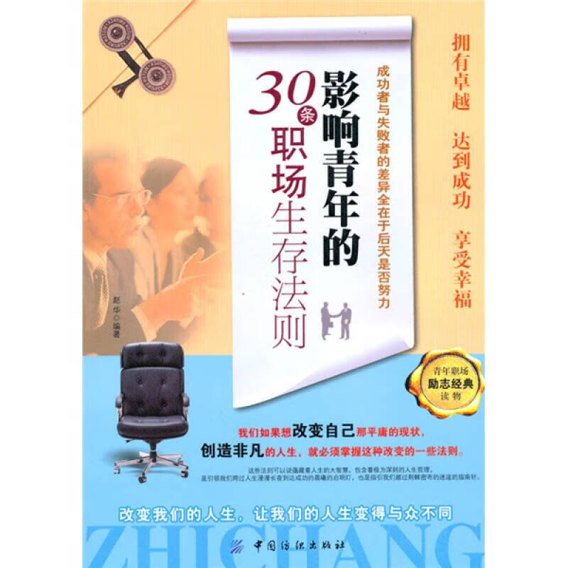 【书】影响青年的30条职场生存法则