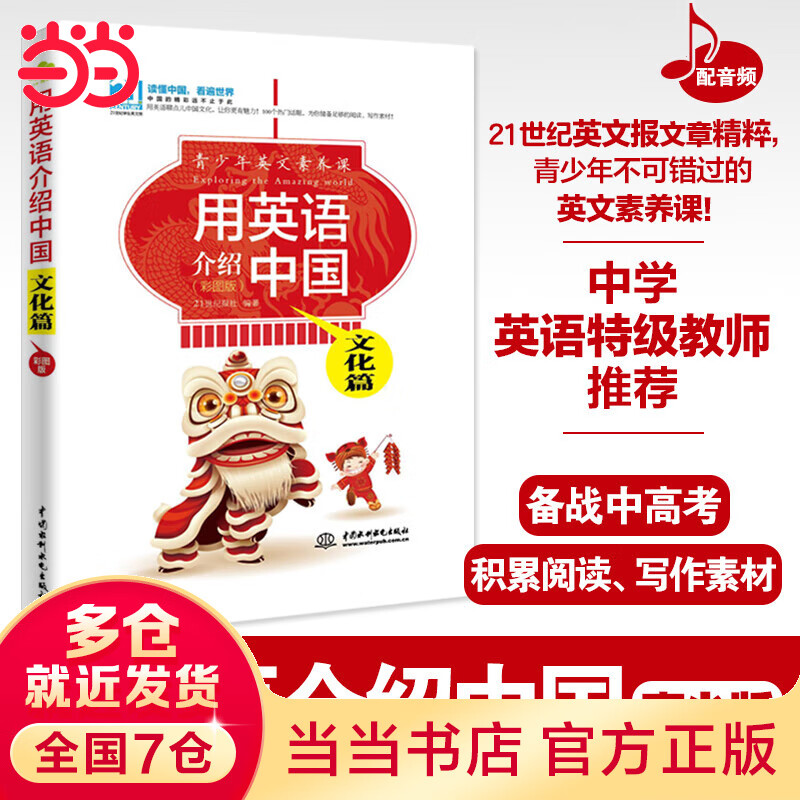 用英语介绍中国：文化篇（彩图版）（青少年英文素养课）