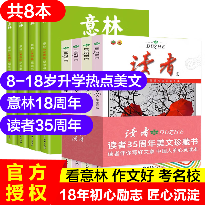 意林少年版15周年纪念书/18周年纪念书杂志/意林小超人/意林少年名家美文-爱上阅读51/52/53/57篇经典美文/意林现在是图解作文时代中高考满分作文素材初高中生文学文摘期刊 【共8本】意林18周