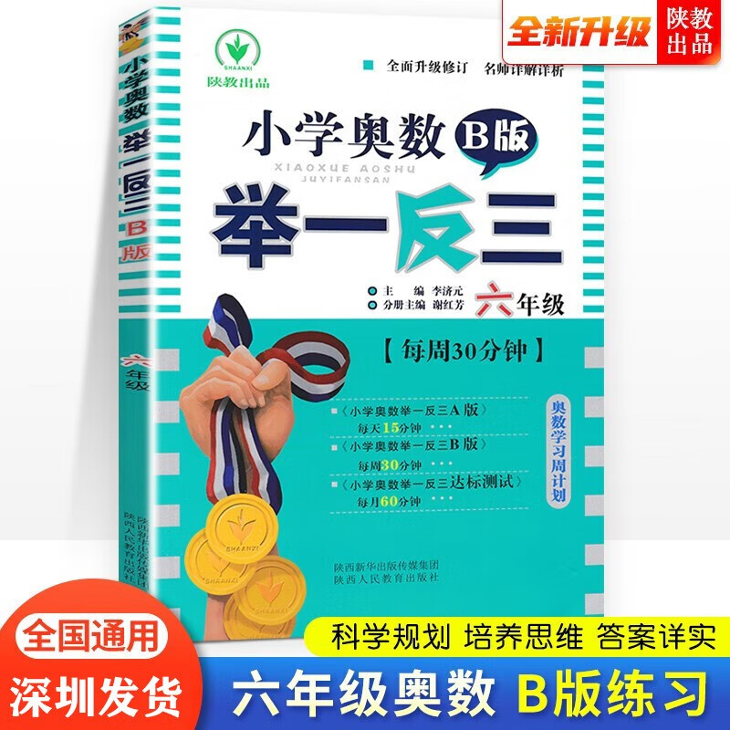 【年级自选】小学奥数举一反三 A版B版 举一反三 6年级B版