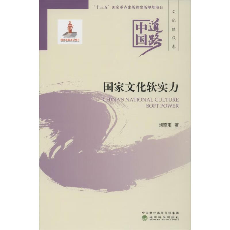 国家文化软实力
