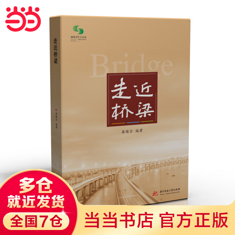 走近桥梁