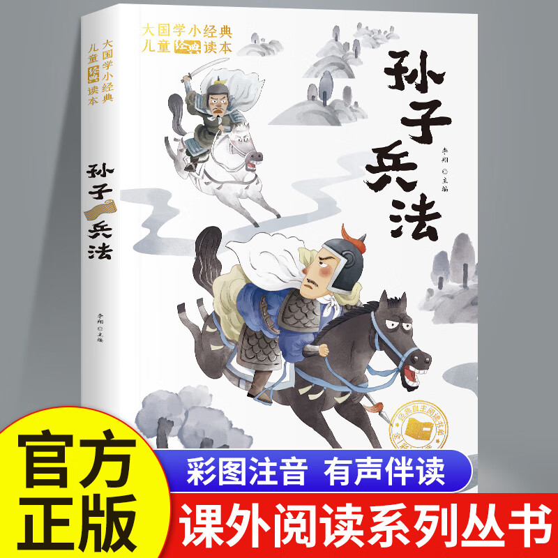 【满25送书】吹牛大王历险记彩图注音版有声儿童文学读物小学一二三年级课外阅读书籍6-8-9岁儿童名著故事书 孙子兵法