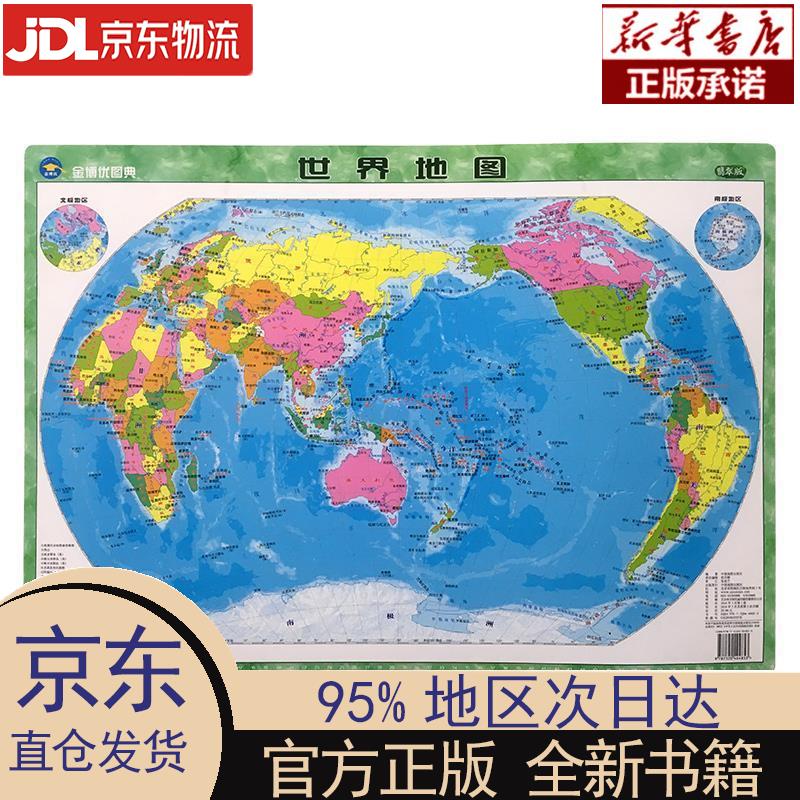 世界地图翡翠版 4开桌面悬挂两用 PP板材 水耐磨可擦写 中国地图出版社