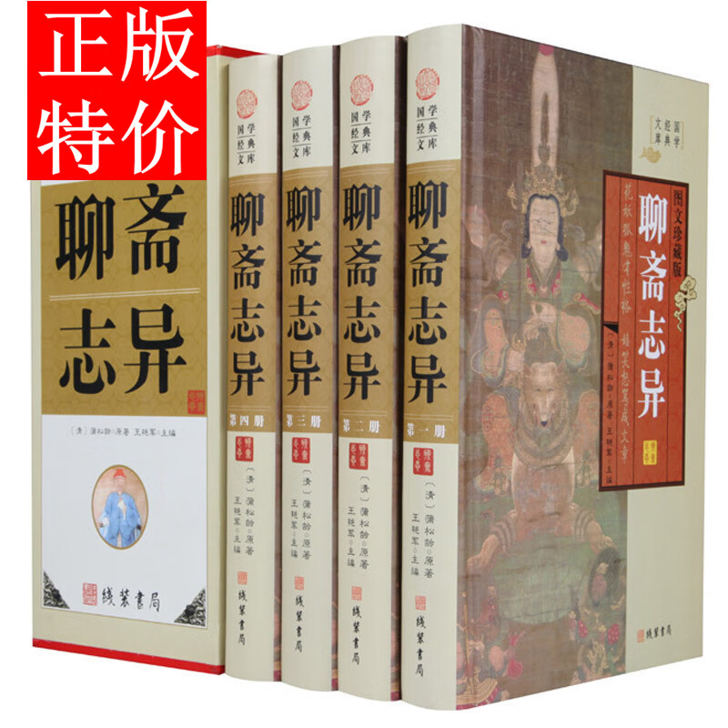 聊斋志异文白对照 蒲松龄 聊斋志异白话文言文青少年版 清朝蒲松龄 原著  相关出版：聊斋志异 人民文学