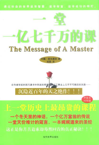 一堂一亿七千万的课