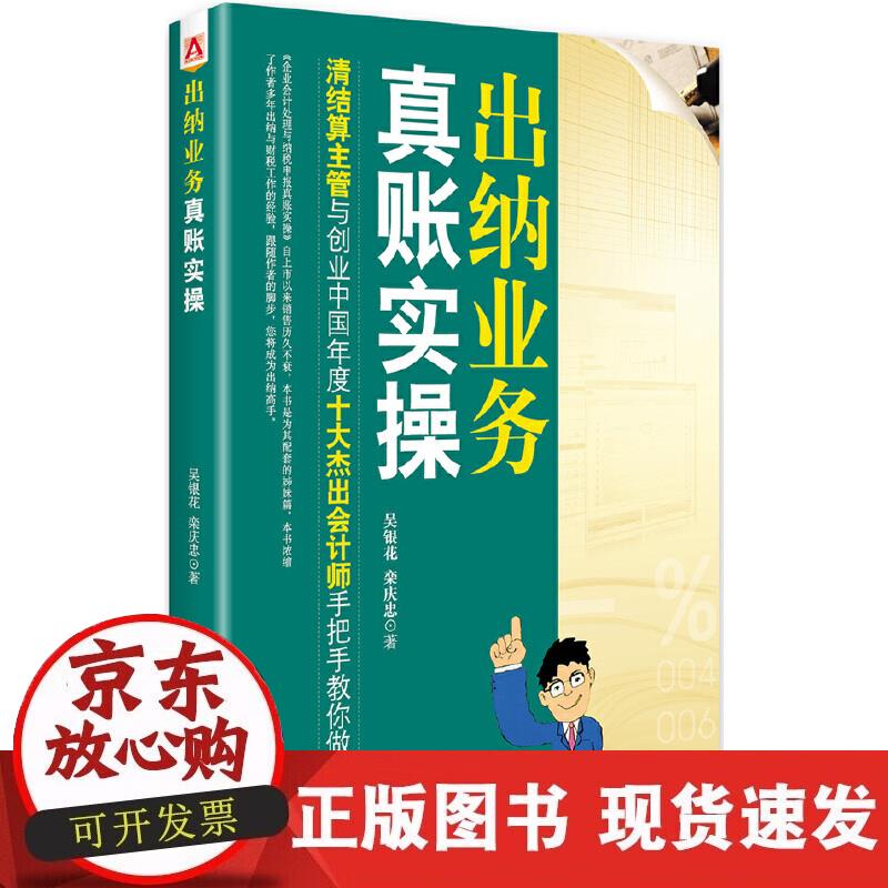【现货】出纳业务真账实操
