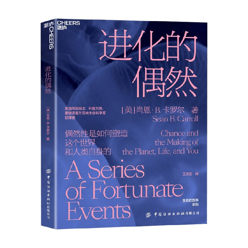 包邮 进化的偶然 肖恩·B.卡罗尔 著 科普