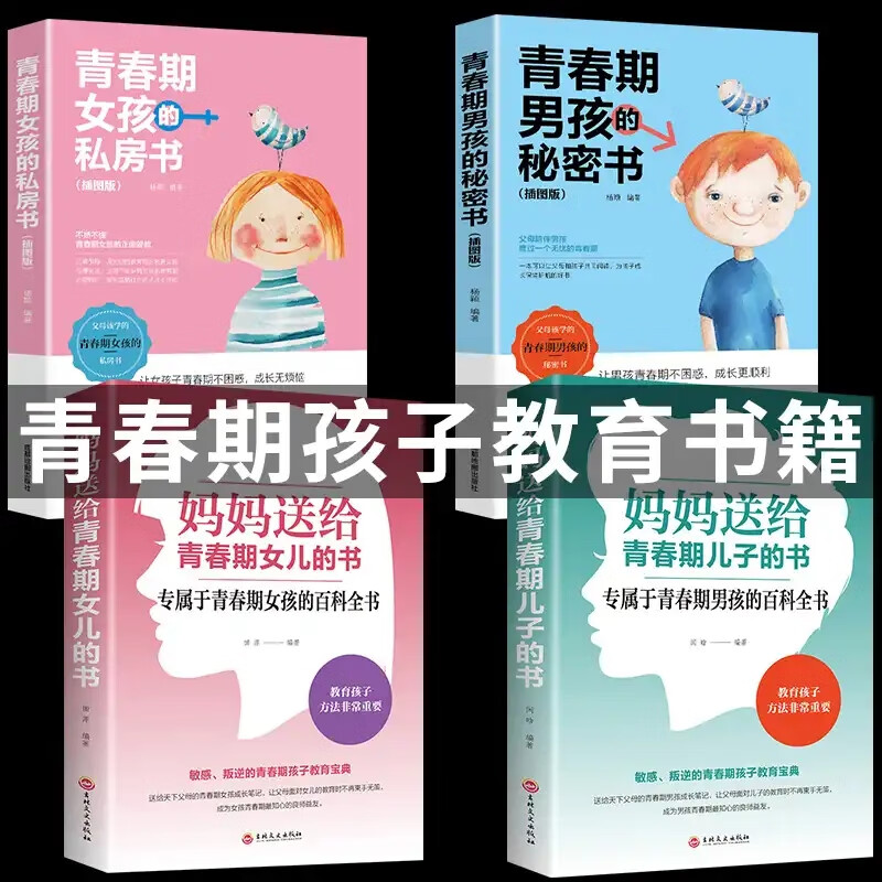 养育男孩妈妈送给青春期儿子的书教育孩子的书籍好妈妈胜过好老师