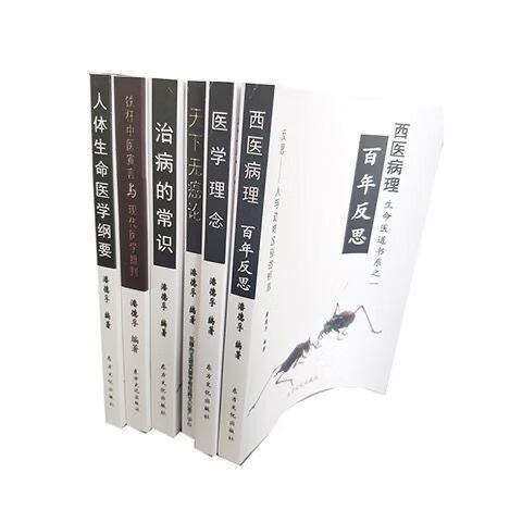 潘德孚医道书6册 天下无癌 医学理念 治病常识 铁杆中医 全套