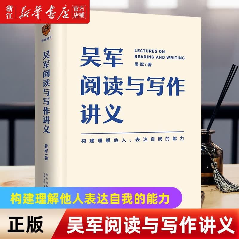 吴军阅读与写作讲义