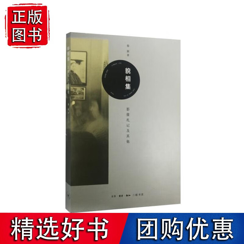 貌相集
