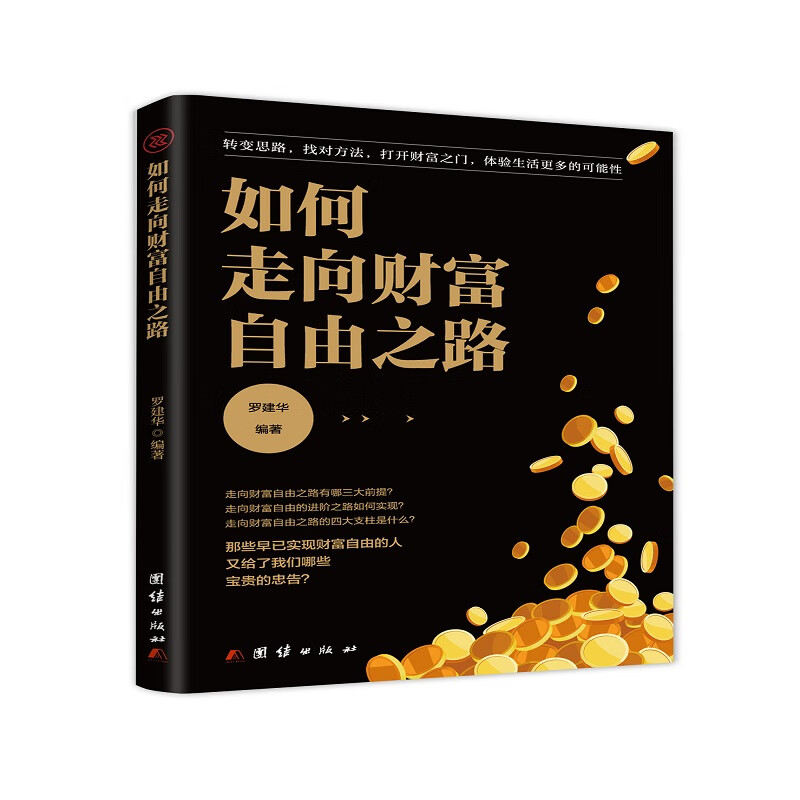 如何走向财富自由之路