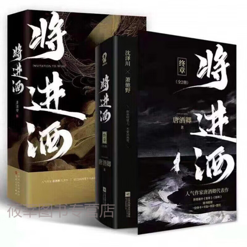 将进酒1+2未删减全套上下册4本完结唐酒卿著古代权谋晋江小说 将进酒普通版GT 将进酒上部(2本)