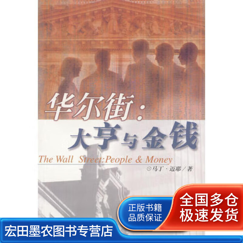 华尔街9787806457108【好书】