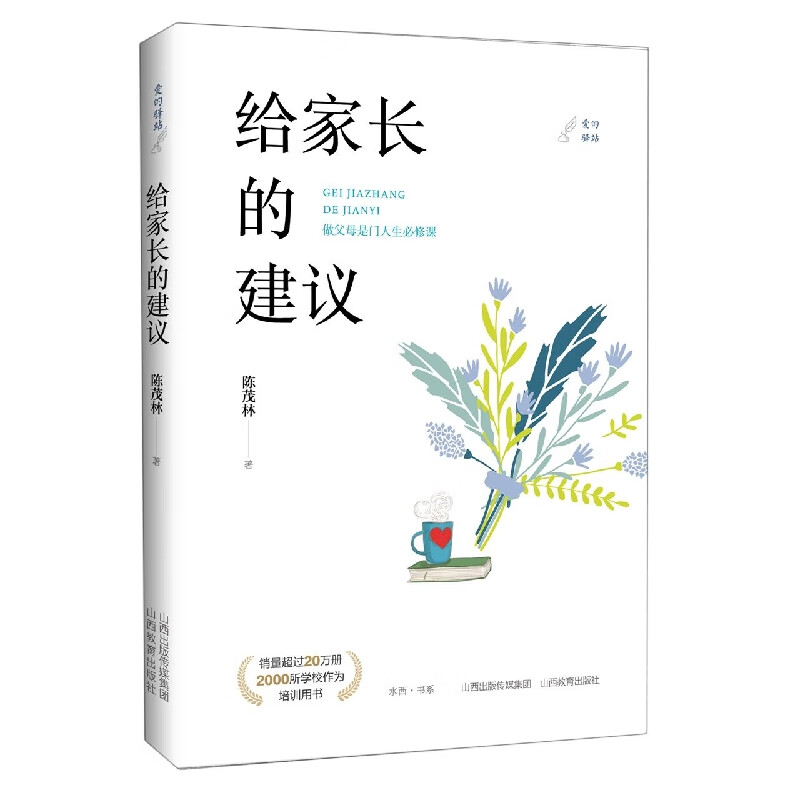 给家长的建议
