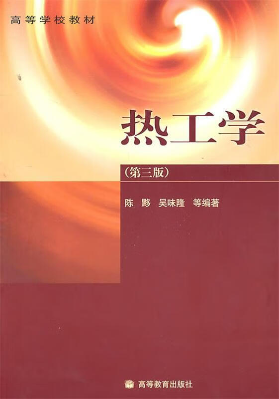 热工学