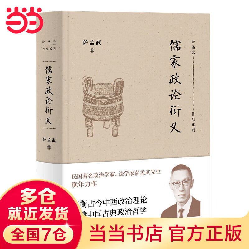 儒家政论衍义