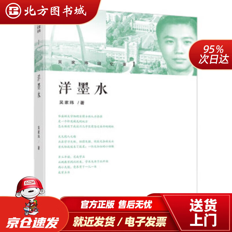 【现货】吴家玮回忆录 1:洋墨水 吴家玮 9787550724129 海天出版社