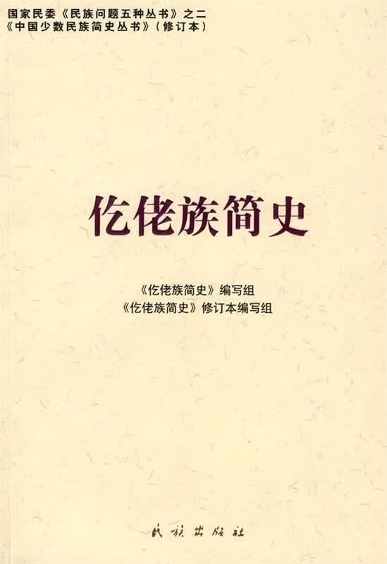 仡佬族简史