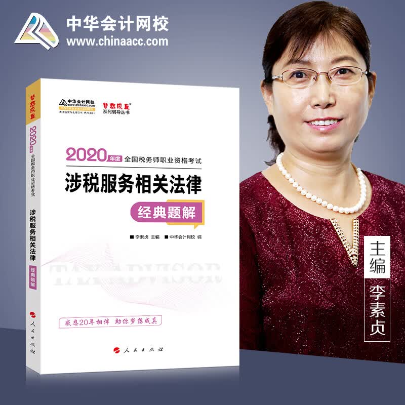 包邮涉税服务相关法律经典题解（涿州书库灾后重建 感谢支持）
