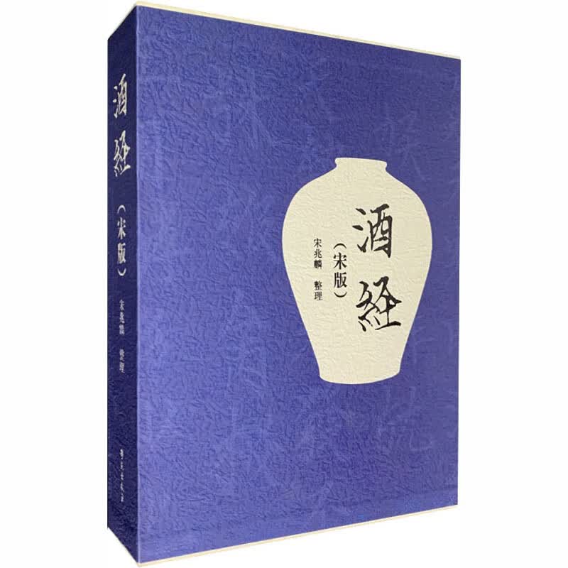 酒经(宋版)