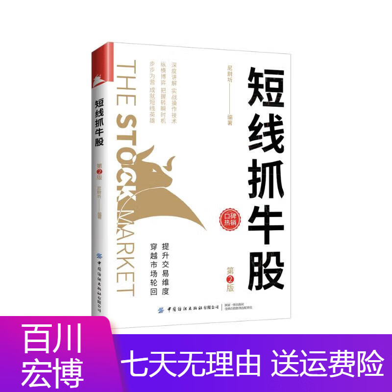 投资图书短线抓牛股（第2版） 短线抓牛股第2版