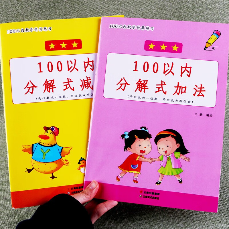 幼小衔接数学10以内20以内50以内100以内口算题卡横式竖式进退位加减法混合运算练习本分解与组成借十法凑十法平十法应用题解决问题小学数学思维基础专项训练练习册习题集作业本幼一年级幼儿园中班大班 【共
