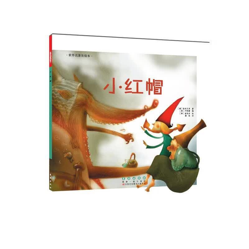 小红帽