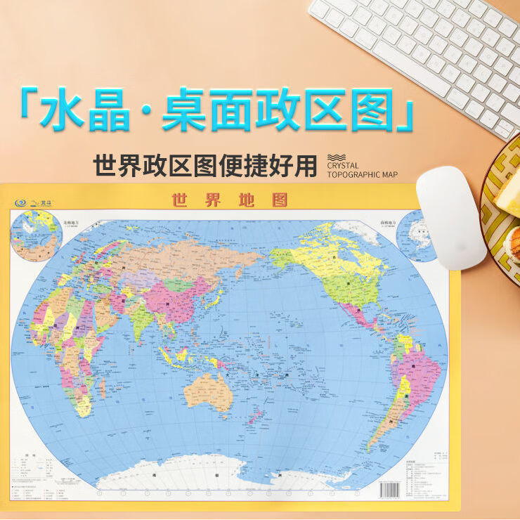 2022新版 【水晶】桌面用图 世界地图 世界行政区划图 速查速记