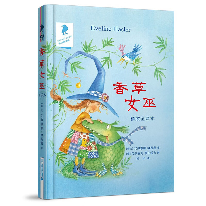 香草女巫：精装全译本