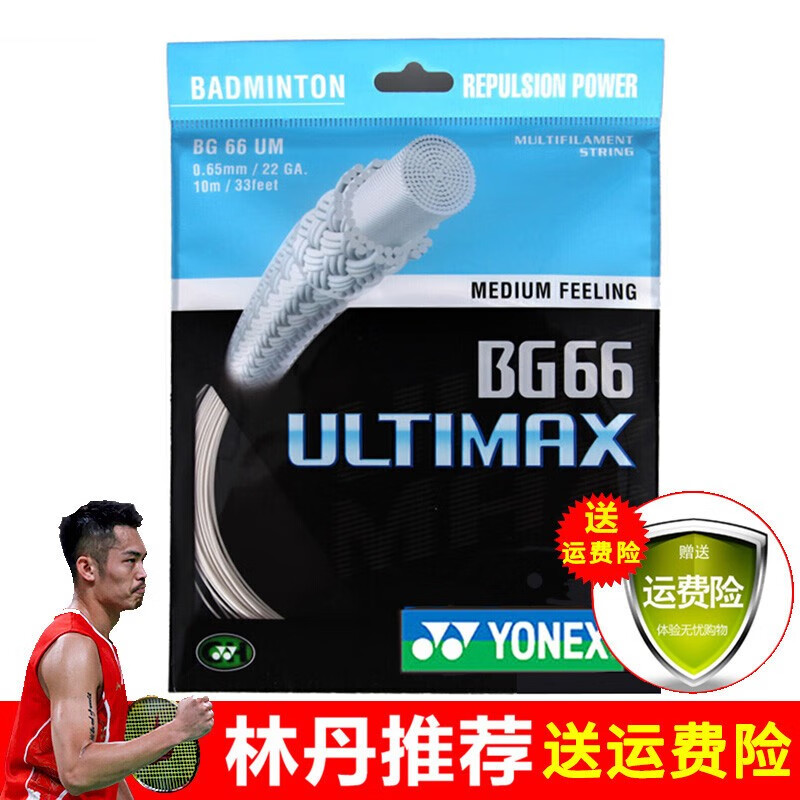 BG66 ULTIMAX BG-66U BG66UM 羽毛球装备哪里买 中羽在线