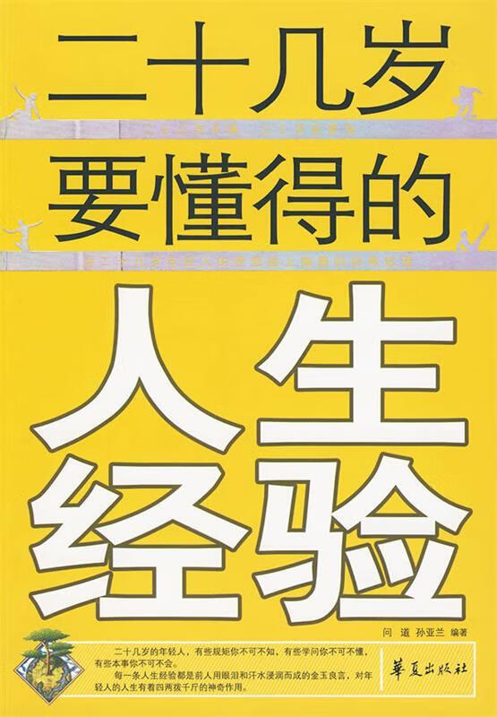 二十几岁要懂得的人生经验