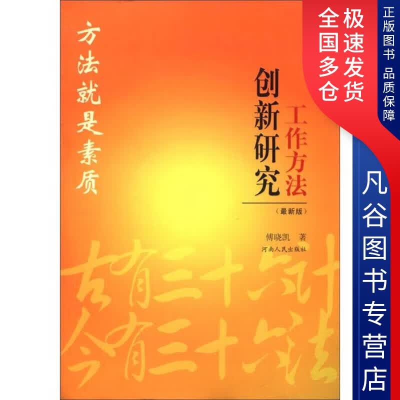 【书】工作方法创新研究（新版）