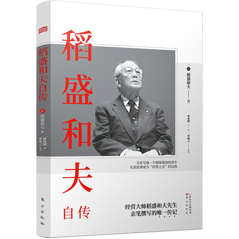原因与结果的法则：一个男人的沉思 稻盛和夫自传（2020新版）