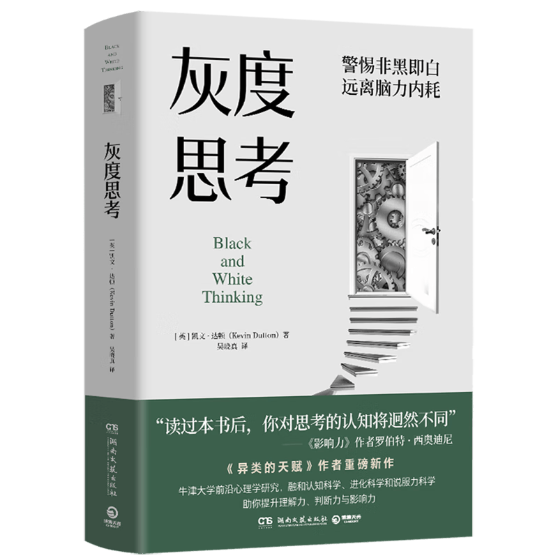 灰度思考