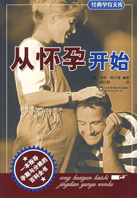 从怀孕开始【，放心购买】
