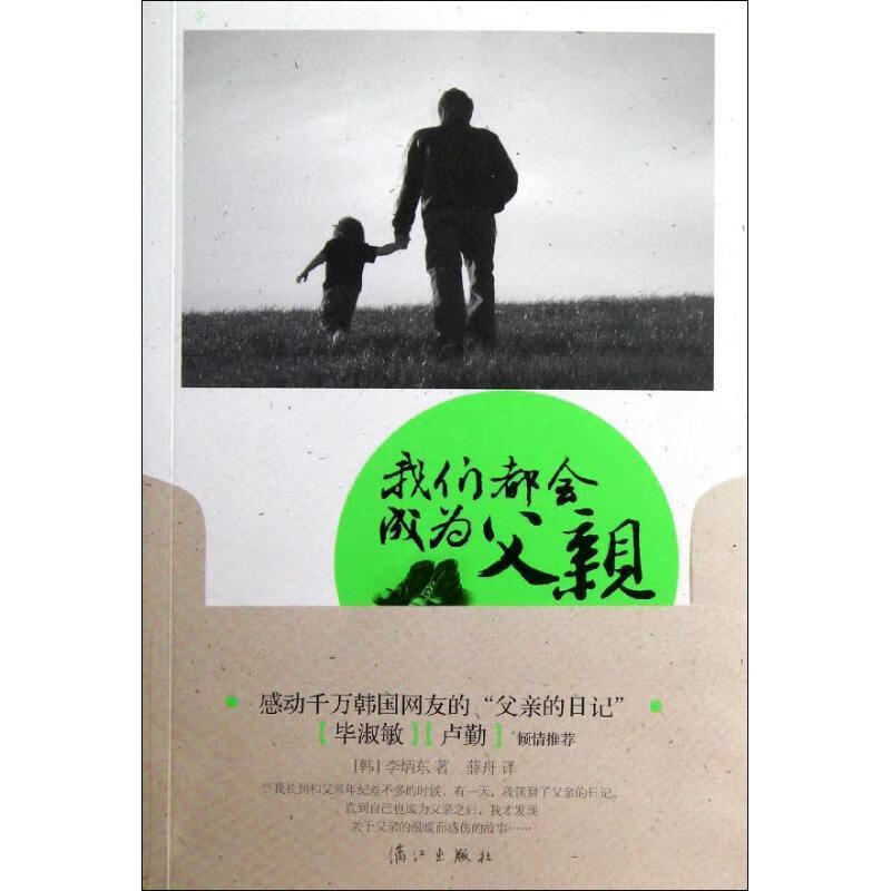 我们都会成为父亲