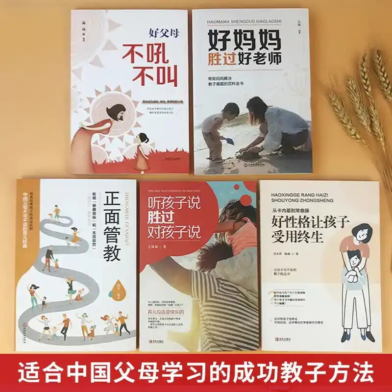 全5册家庭教育教孩子好妈妈不吼不叫正面管教 青春期教育孩子的书 教子宝典如何养育男孩 胜过好正面管教家庭育儿畅销书籍