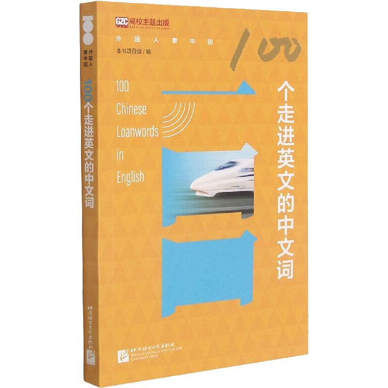 100个走进英文的中文词