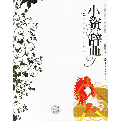 小资辞典【好书】