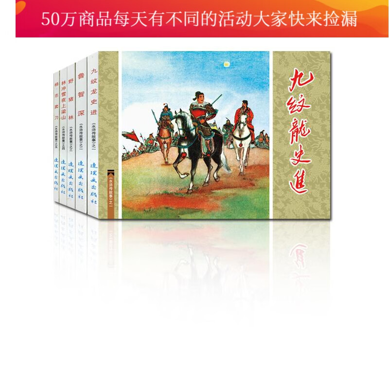水浒传故事（全5册） 书籍 艺术 连环画