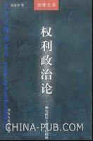 权利政治论【好书】