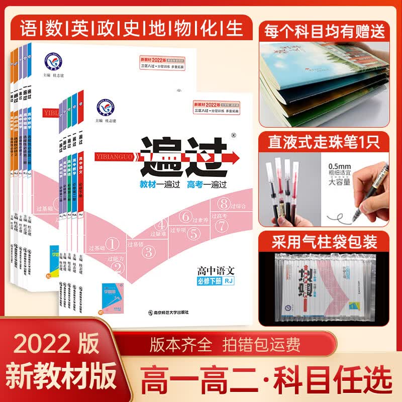 2023版一遍过高中数学物理化学生物必修选择性必修一二三政治历史地理英语语文选修一二三练习册辅导资料一遍过高中数物化生必修二SN3180 数学人教版 选择性必修册